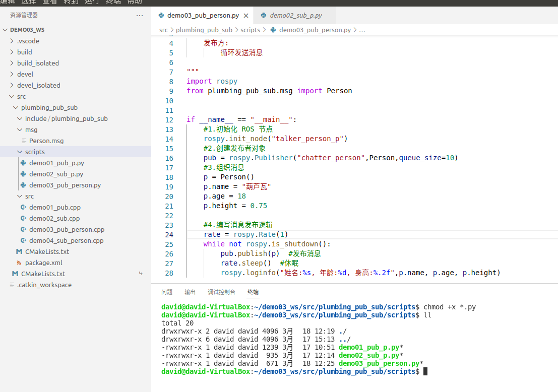 ROS话题通信自定义msg实现发送接收（六）c++、python_python用类 进行ros消息发布-CSDN博客
