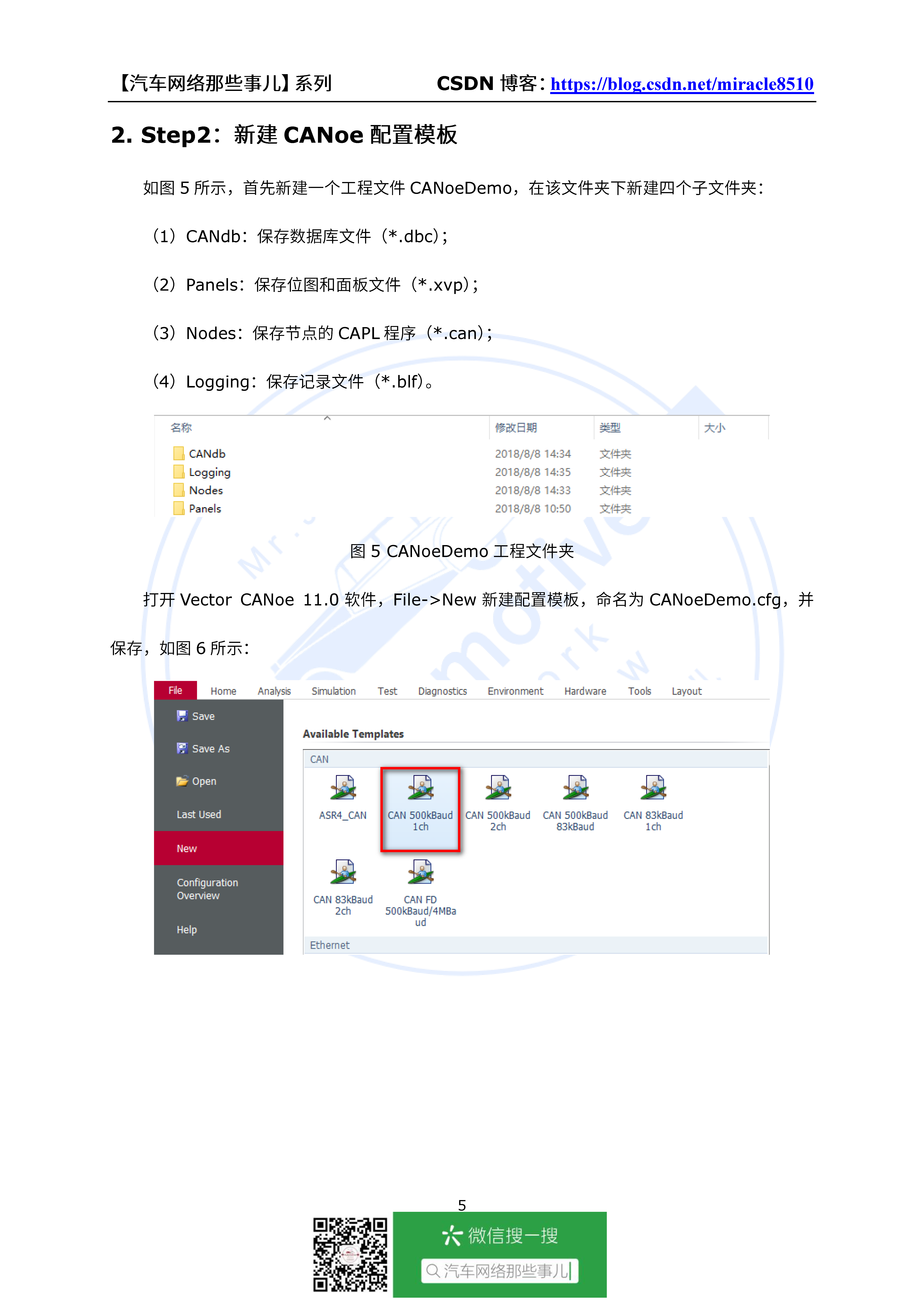 Step by Step学习CANoe三大工具链——DBC数据库编辑器（CANdb++ Editor）、面板设计（Panel Designer）和CAPL浏览器（CAPL Browser ...