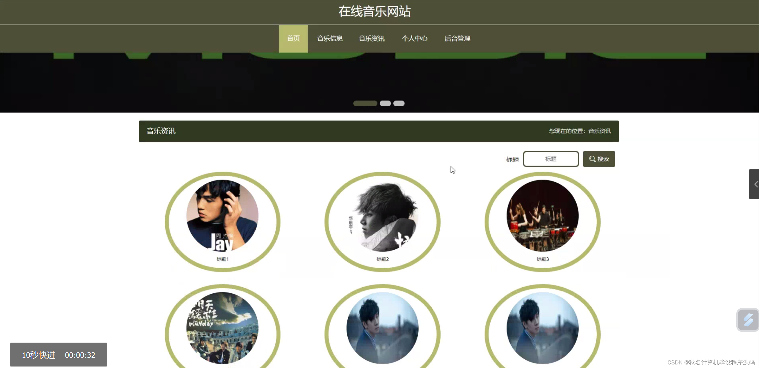 Ssmjava在线音乐网站5r6fd(程序lw源码远程部署java音乐播放器远程连接网站 Csdn博客 4934