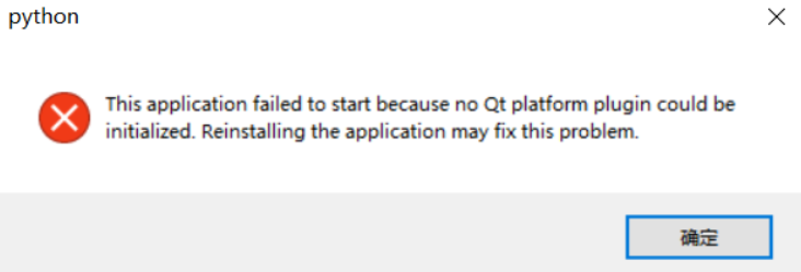 关于 Python PyQt5 界面运行时提示无法初始化Qt平台的解决方案_python cause no qt platform plugin couldbe initial-CSDN博客