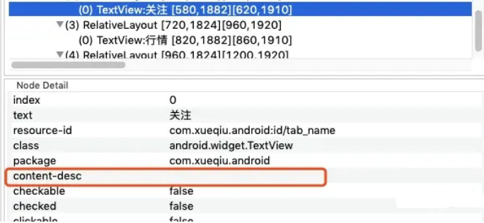 App自动化之dom结构和元素定位方式（包含滑动列表定位）_appium获得页面所有dom结构-CSDN博客