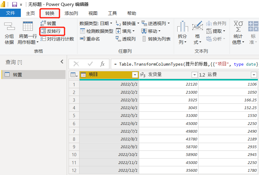 [Power Query]数据转置与反转行_powerbi行列转换-CSDN博客