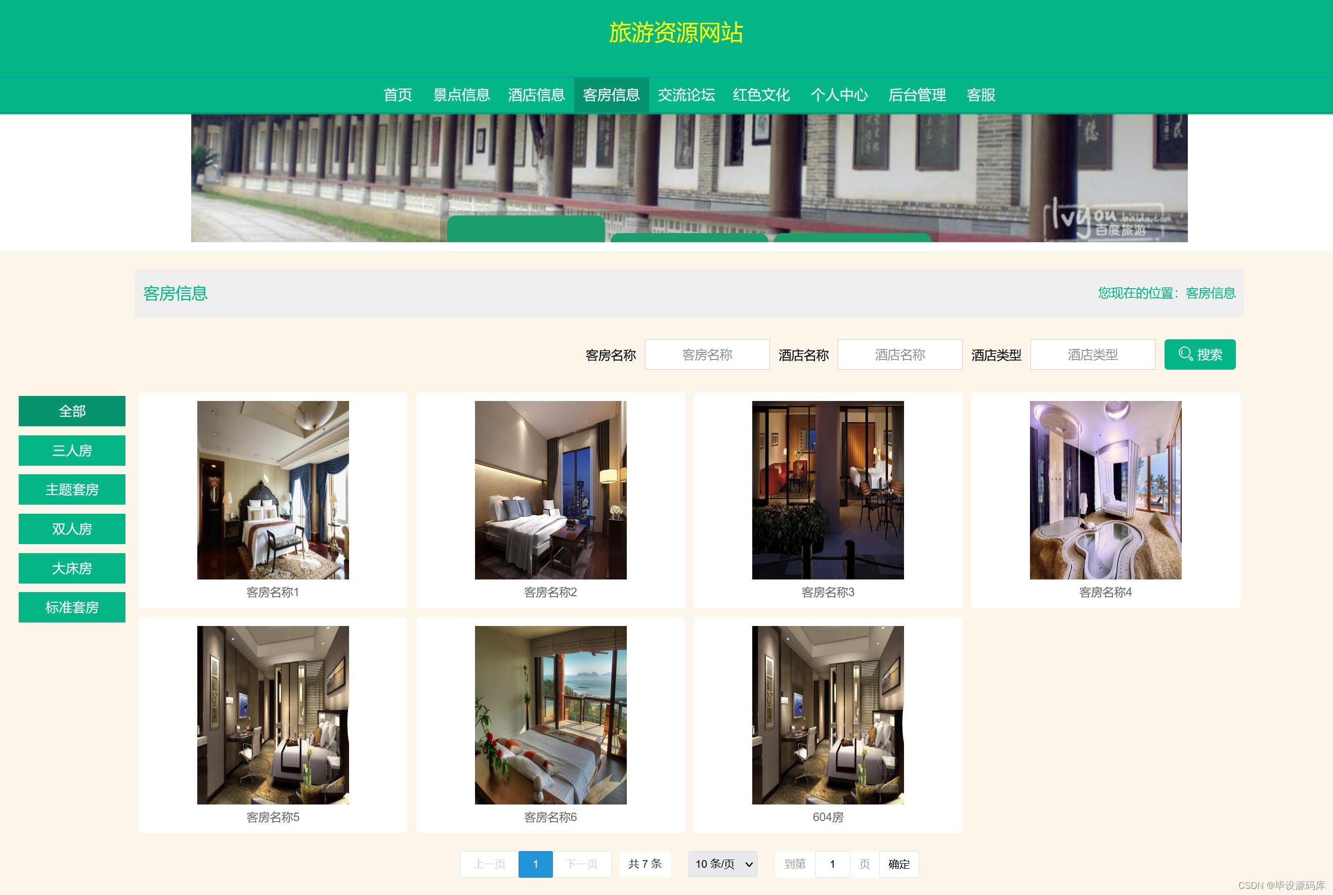 (java毕业设计源码基于java(ssm)旅游网站系统源码成品java网页设计源码 Csdn博客