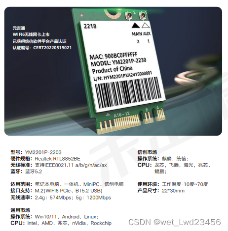 国产WIFI6模块 M.2插口 插拔易更换_m.2接口 wifi-CSDN博客