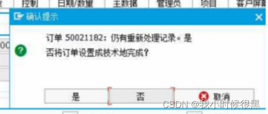 SAP COHV无法批量TECO技术性完成订单-CSDN博客