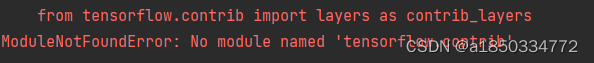 解决from Ntrib Import Layers报错，no Module Named ‘tensorflow 