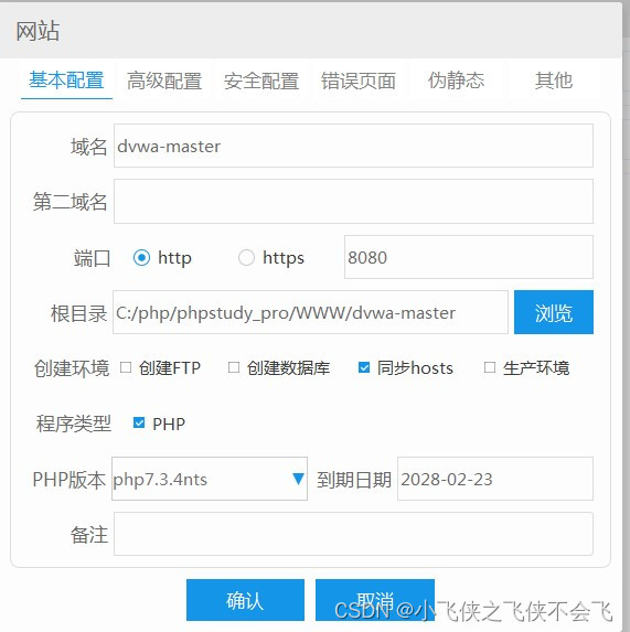 如何安装DVWA靶机和PHP study小皮面板思路_phpstudy window7版本-CSDN博客