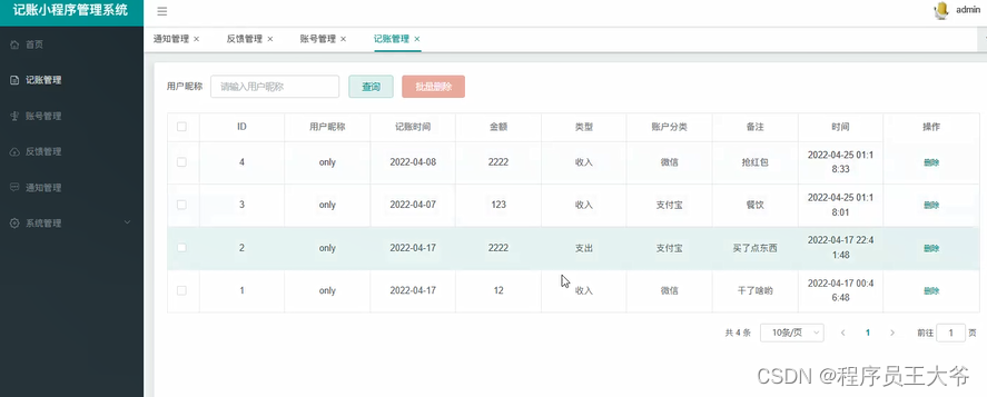 【毕业设计课程设计】基于微信的记账小程序设计与实现（源码文章） 含java Web管理端基于微信小程序的记账系统研究现状 Csdn博客