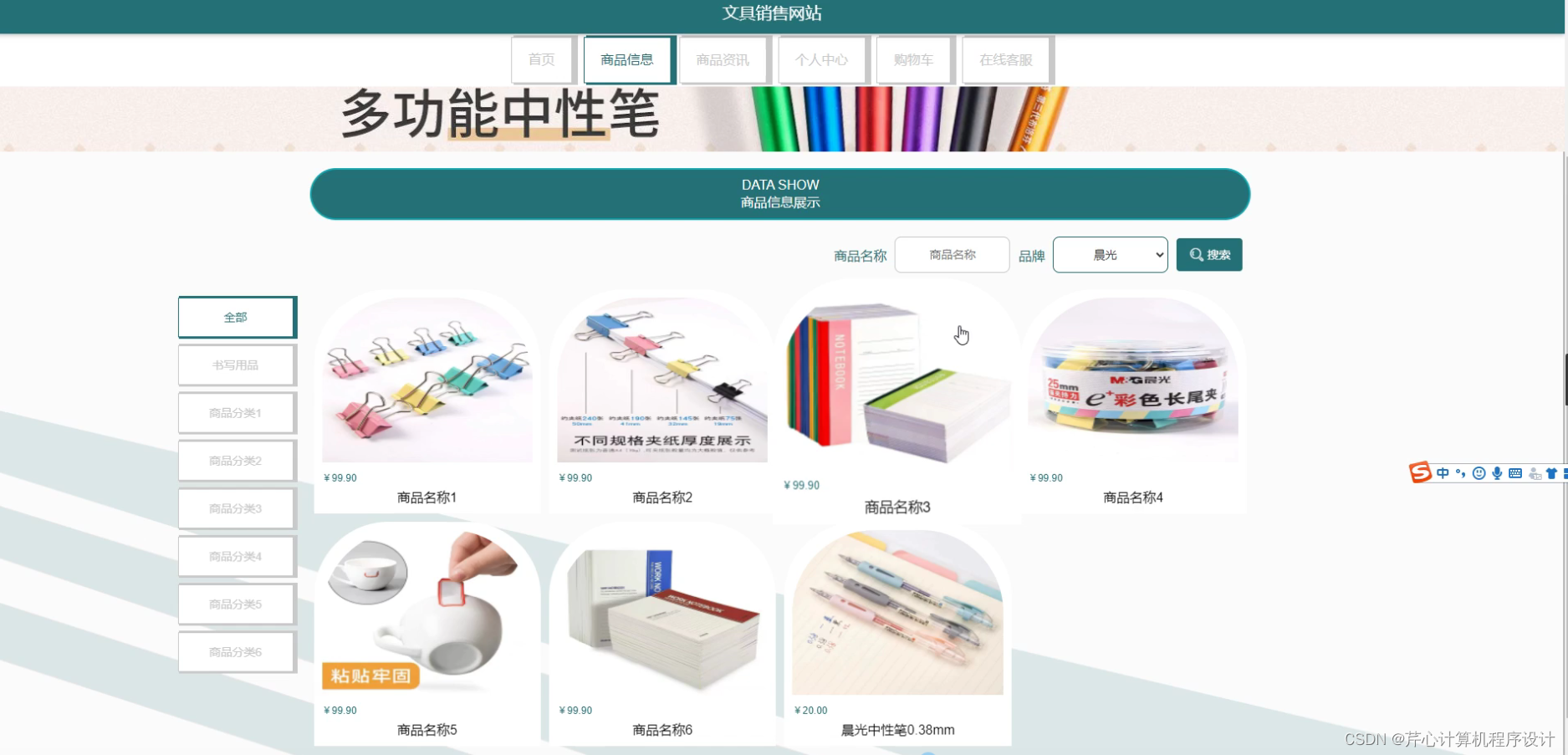 附源码 Jspssm计算机毕业设计文具销售网站r6x8h【源码、数据库、lw、部署】文具网站源码 Csdn博客