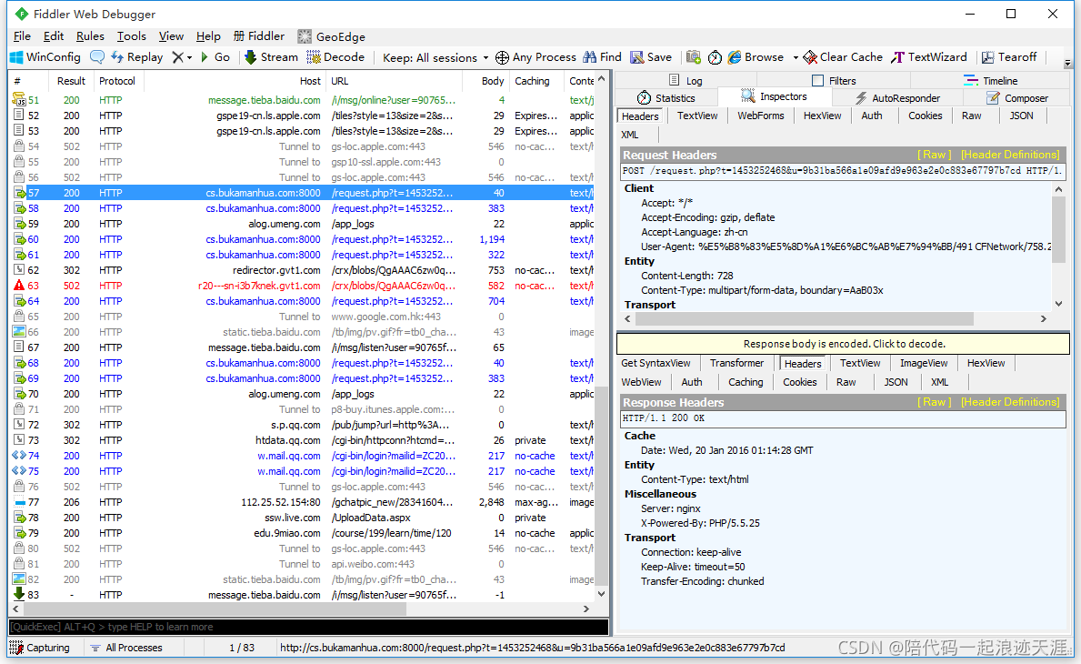 Fiddler抓包:详解fiddler抓包工具软件使用教程 Fiddler使用教程 Csdn App抓包 Csdn博客