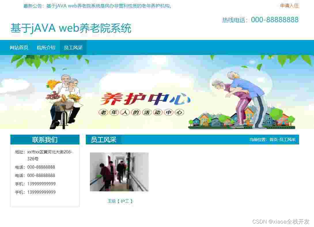 【毕业设计】基于java Web养老院管理系统基于web的社区养老院管理系统的功能设计 Csdn博客