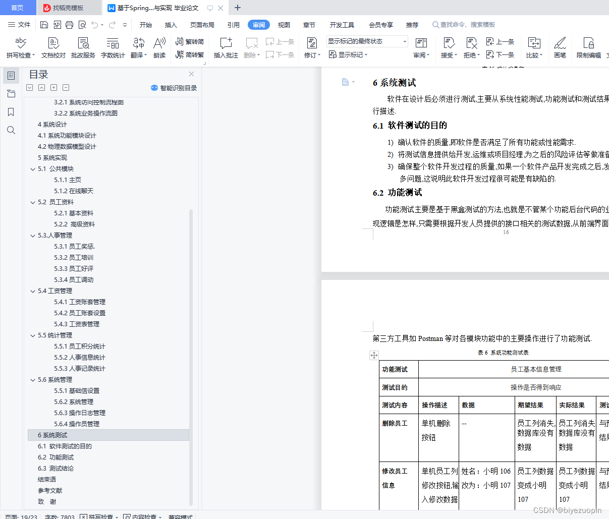 基于springbootmysql的企业员工人事管理系统设计与实现企业新员工入职管理系统设计 Csdn博客