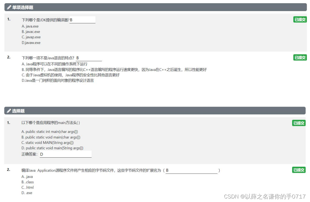CQUPT 面向对象的程序设计--Java【第一次平时作业】【选择题】-CSDN博客