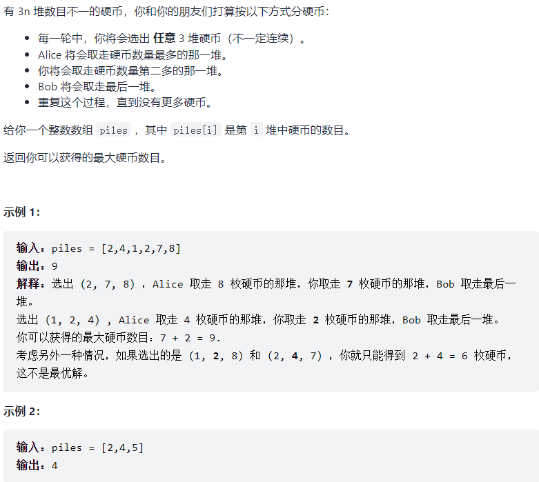 贪心——你可以获得的最大硬币数目(Leetcode 1561)_oj代表交易结束后你拥有的最大硬币数-CSDN博客