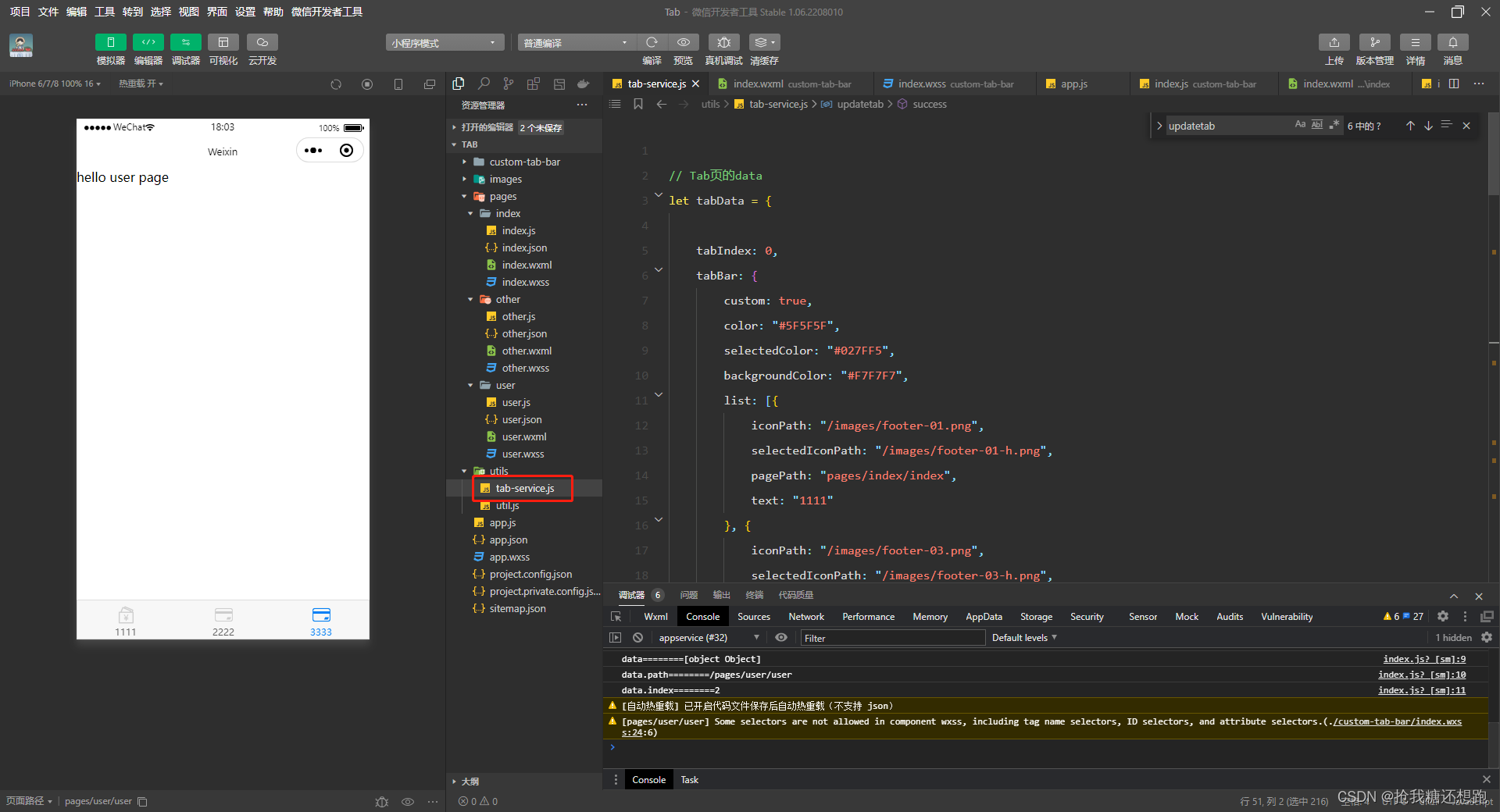 小程序 ：自定义tabbar （名称后台获取）_小程序的tabbar图片在哪找-CSDN博客