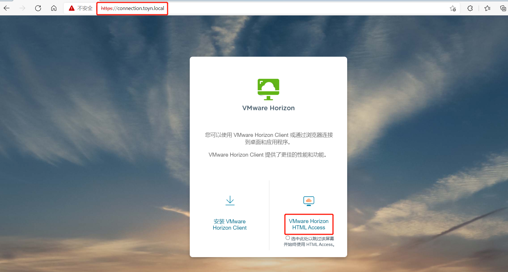 7、Horizon 虚拟桌面登录_horizon 虚拟化桌面客户端用什么硬件登录-CSDN博客