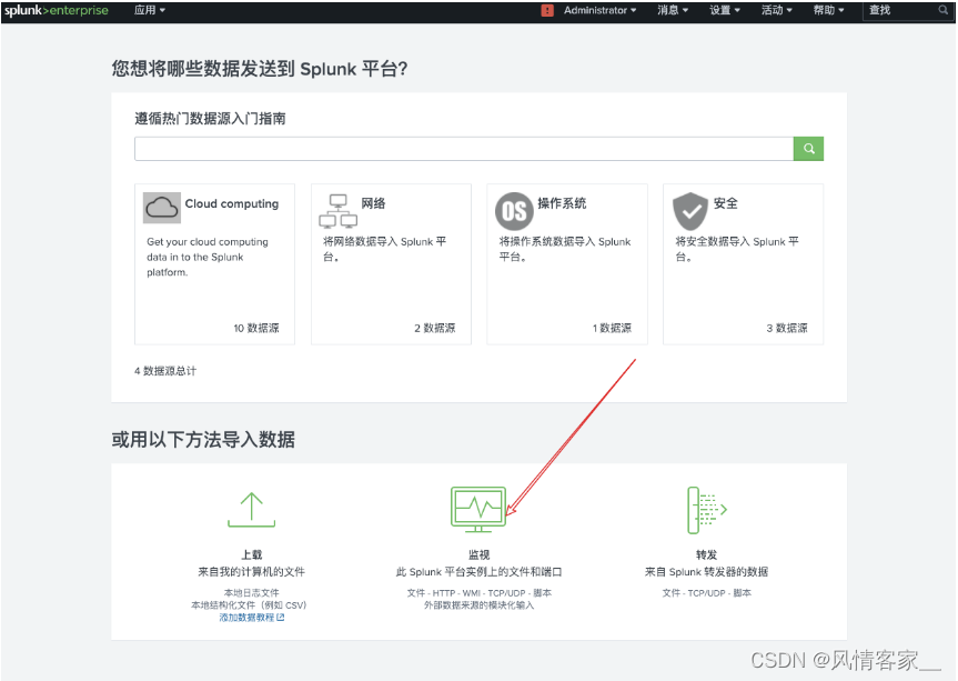 Splunk简介部署使用 Csdn博客 