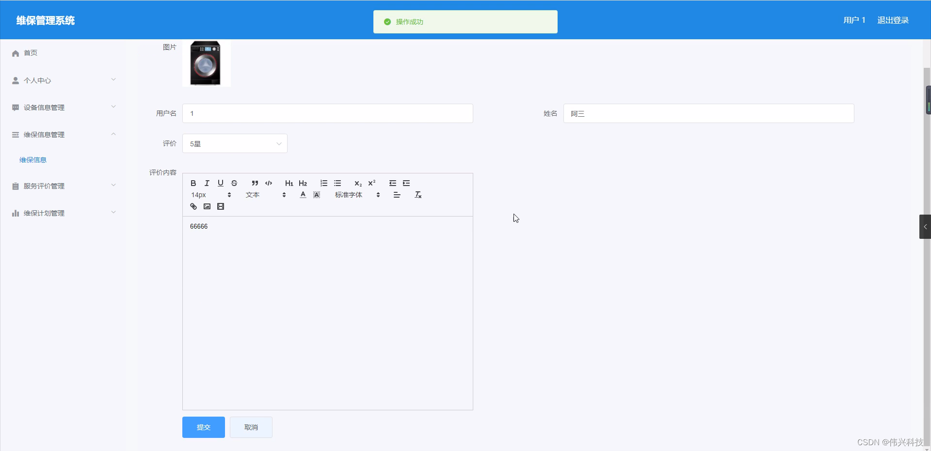 Java毕设项目维保管理系统（java+VUE+Mybatis+Maven+Mysql）_java项目安装维护管理系统-CSDN博客