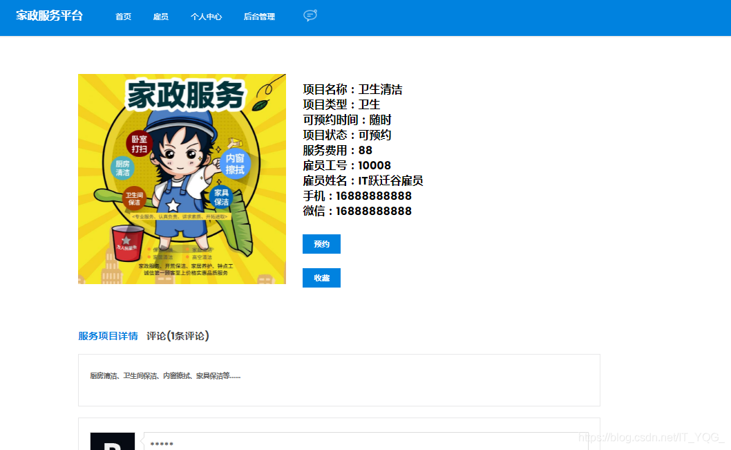 家政服务管理系统源码 家政服务平台javaweb 家政服务管理系统 家政服务系统毕业设计基于web的家政服务管理系统源码 Csdn博客