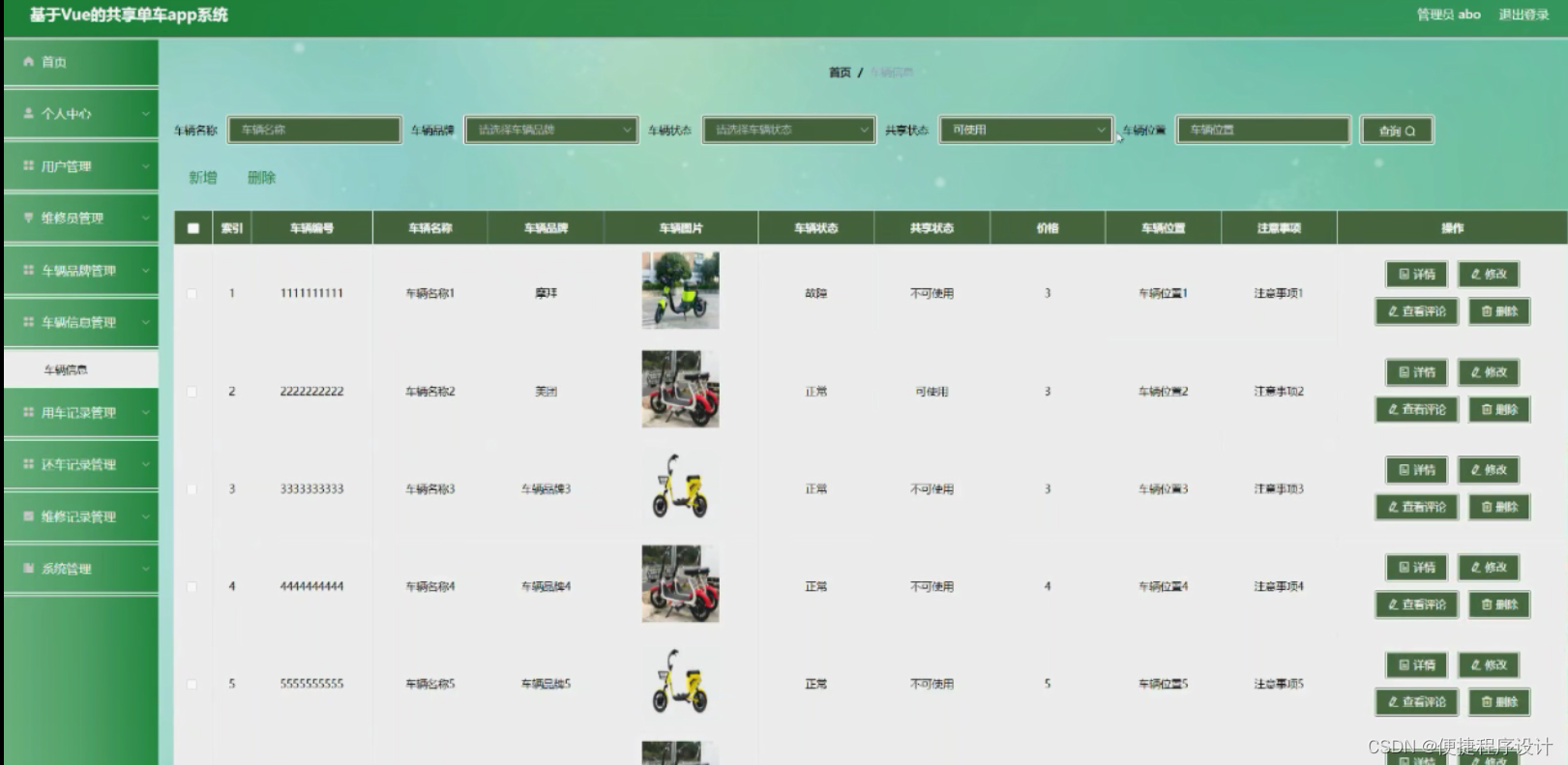 Java基于vue的共享单车app系统（开题源码）共享单车小程序源码 Csdn博客