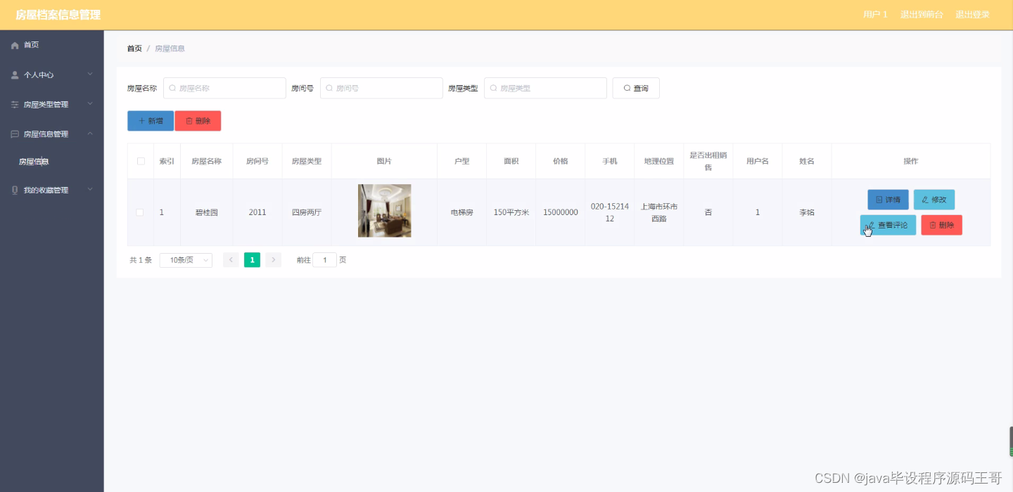 计算机毕设ssm房屋档案信息管理8j898（开题源码） Csdn博客 