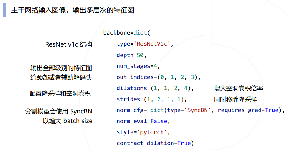 AI实战营-Day6 MMSegmentation_mmsegmentation 怎么添加辅助头-CSDN博客