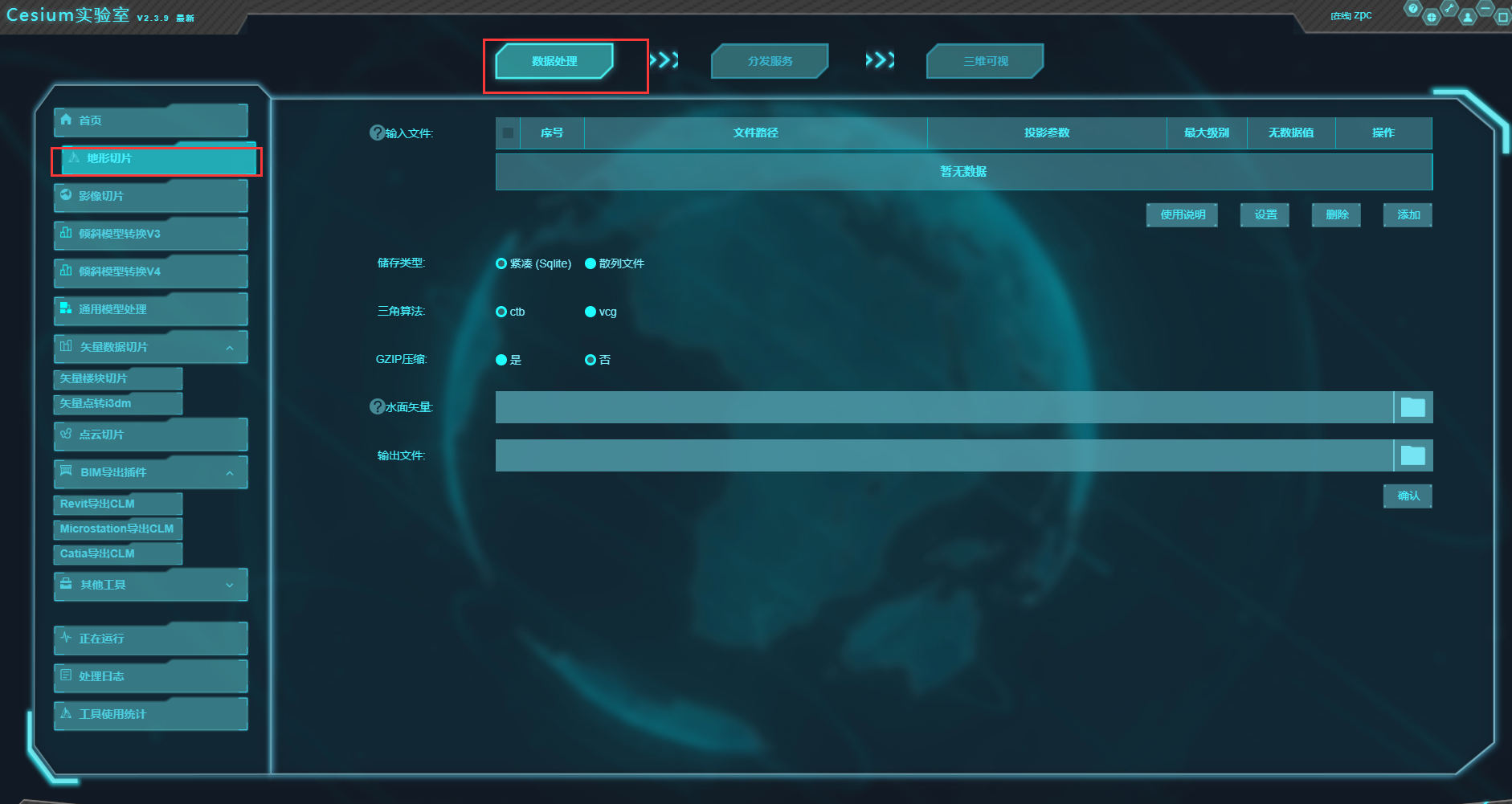 生成Cesium地形文件（terrain)，并用Cesium完成调用_cesium发布terrain-CSDN博客