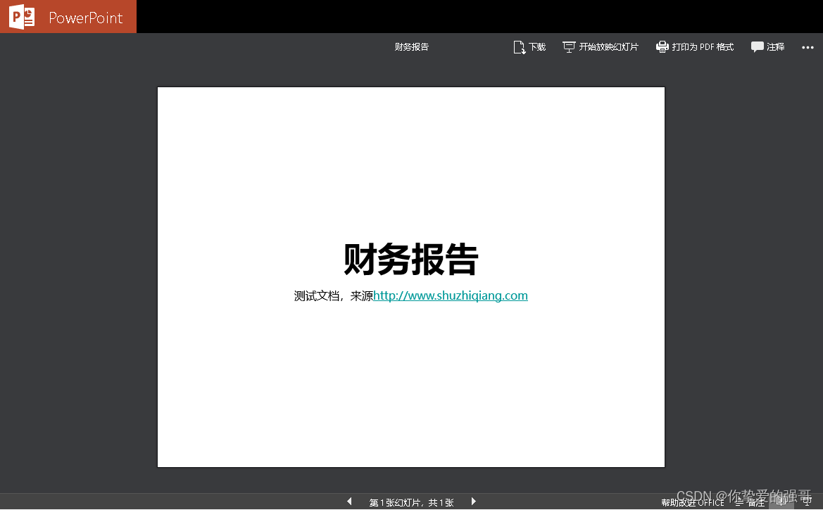 推荐几个超好用的Office文档(Word:doc/docx、Excel:xls/xlsx、pdf、ppt/pptx、txt、zip/rar、jpg/jpeg/gif/bmp/gif)在线预览 ...