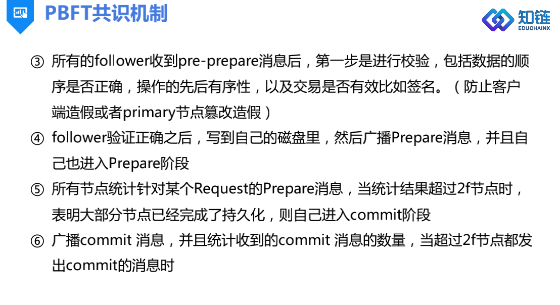 3-13 少数服从多数：PBFT共识机制_少数服从多数的共识机制-CSDN博客