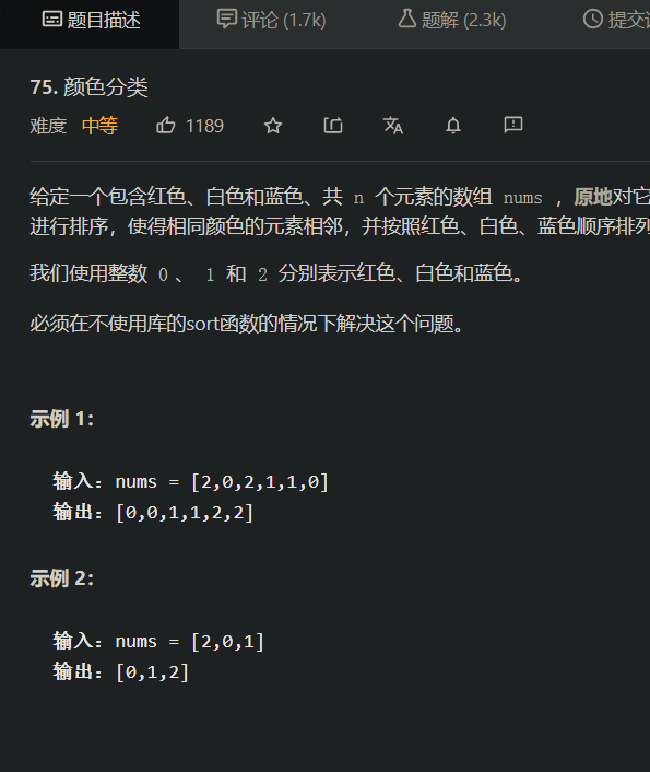 再战leetcode.（颜色分类）_leetcode 切换暗色-CSDN博客
