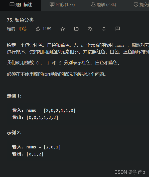 再战leetcode(颜色分类)leetcode 切换暗色 Csdn博客