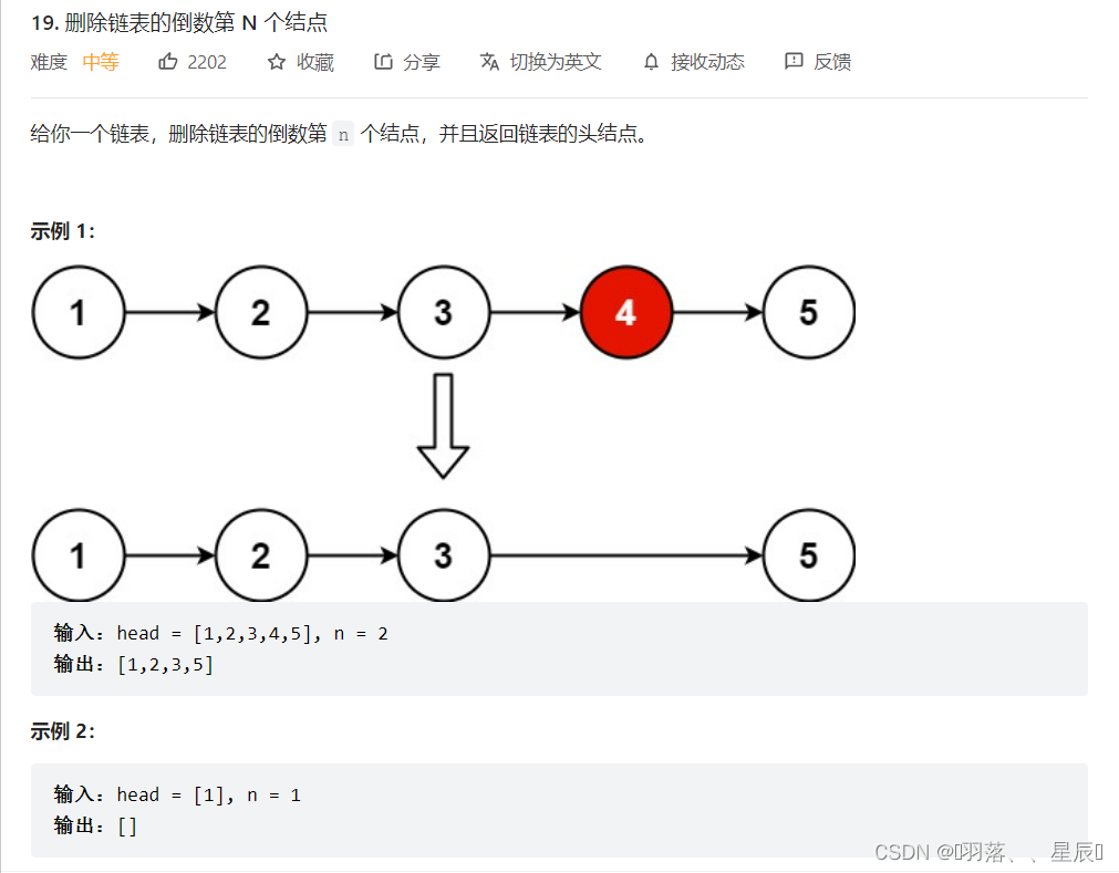 第三篇 双指针算法 优化题目：删除链表倒数第n个结点 Csdn博客 