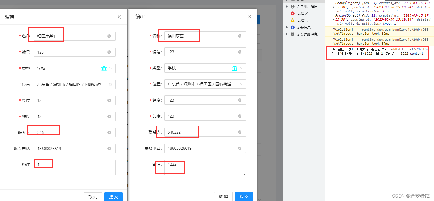 Vue30修改表单 生成修改前后详细日志(对比表单对象修改前后的值 并且展示出修改前和修改后的值)更改前后内容页面展示 Csdn博客