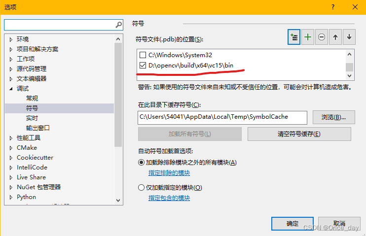 opencv(4.5.5)之Visual_studio_c++配置和静态库调试文件设置(pdb)_opencv vs 静态库-CSDN博客