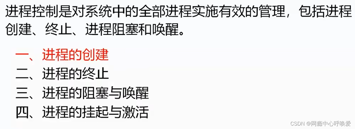 【操作系统】西电汤小丹第四版 读书笔记——第二章《进程的描述与控制》（1）西安电子科技大学计算机操作系统进程控制讲解 Csdn博客