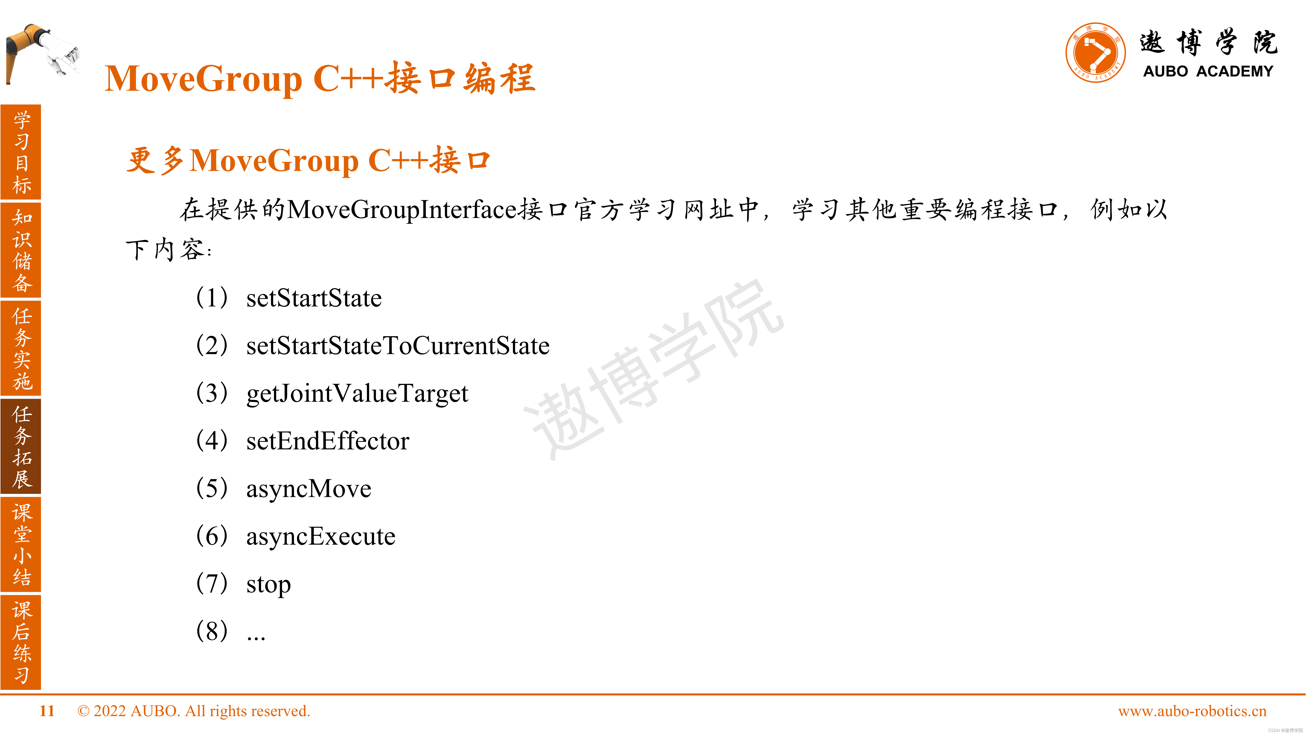 遨博协作机器人ROS开发 - MoveGroup C++接口编程_ros 的c++接口-CSDN博客