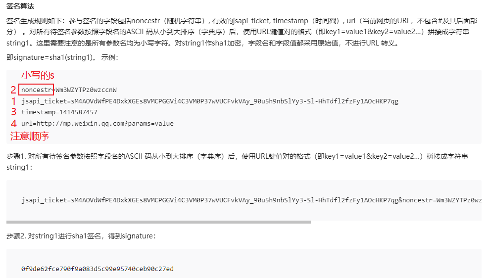 微信SDK配置wx.config报invalid signature签名错误-CSDN博客