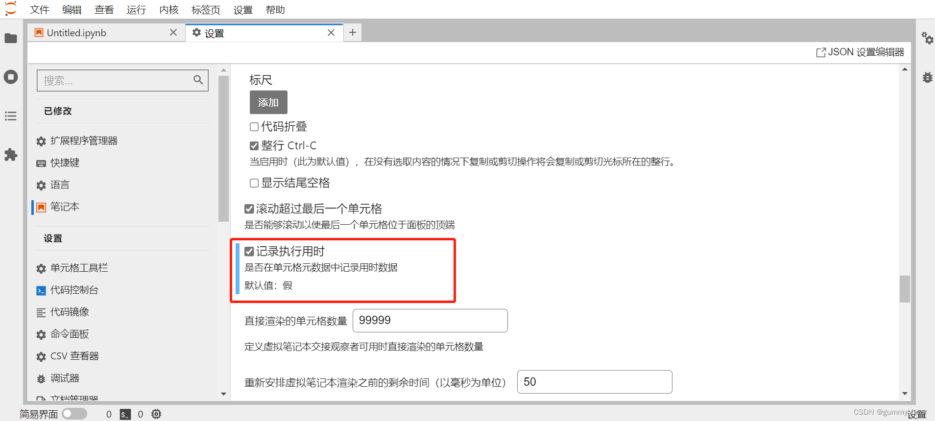 【jupyterLab 单元格执行时间设置】_jupyterlab-execute-time-CSDN博客