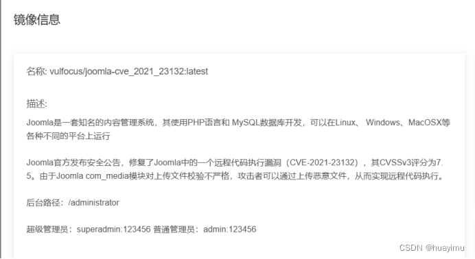 Joomla目录遍历及远程代码（CVE-2021-23132）--避坑指南-CSDN博客