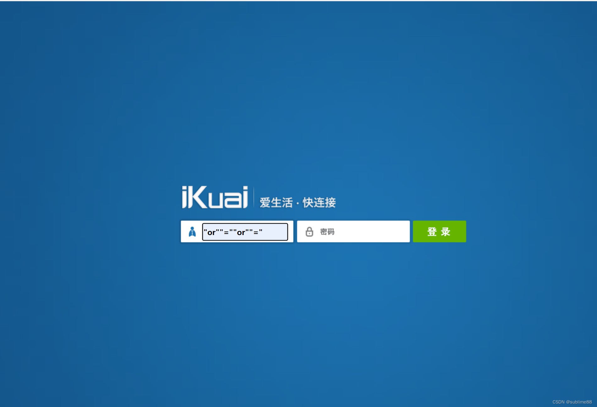 iKuai 流控路由 SQL注入漏洞_ikuai漏洞-CSDN博客