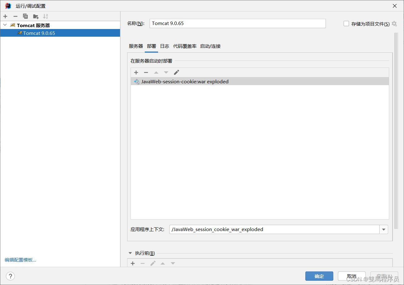 Javaweb三雙馬程序猿的博客 Csdn博客