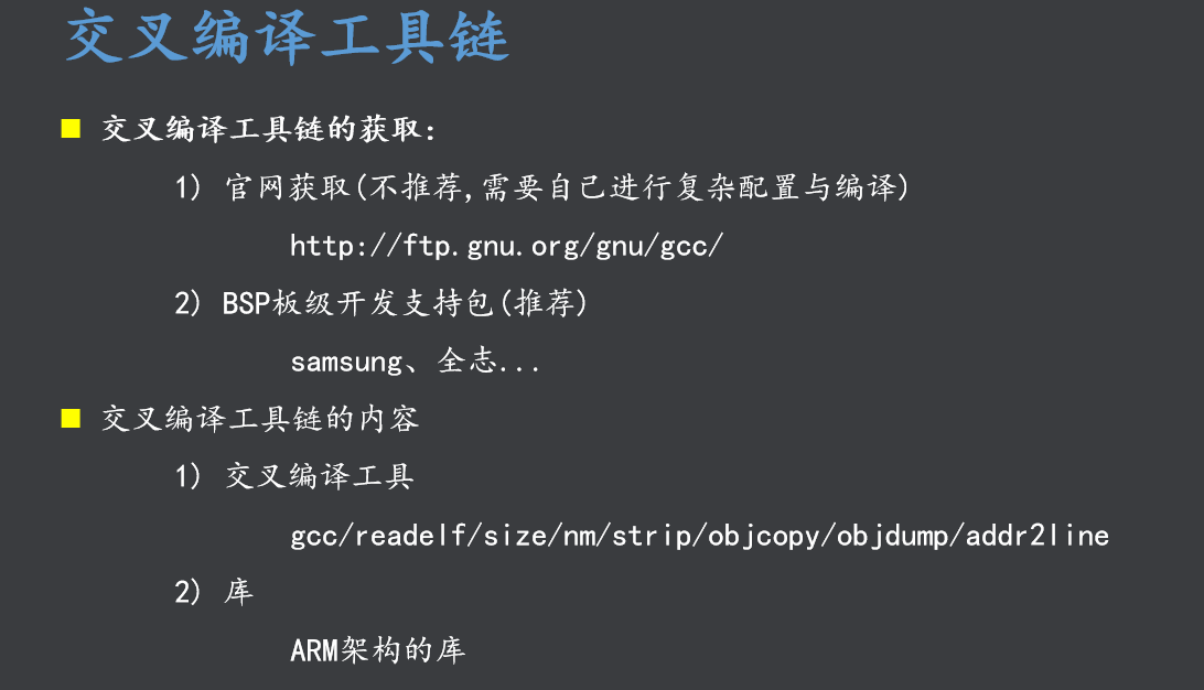 交叉编译工具链 Ssc8836q Csdn博客