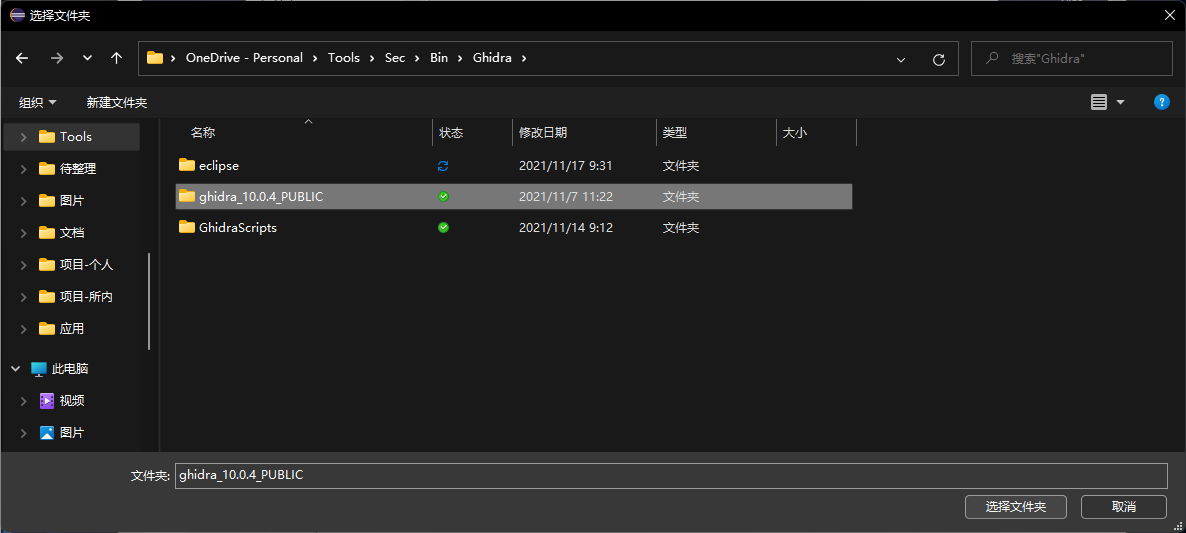 Ghidra Script 使用 Python语言开发调试环境配置及示例_ghidra eclipse-CSDN博客
