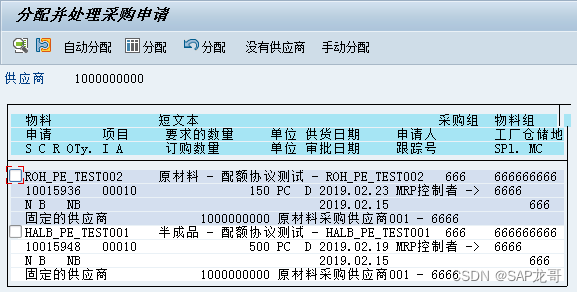 SAP-MM-PR分配货源并转PO_sap pr转po操作-CSDN博客
