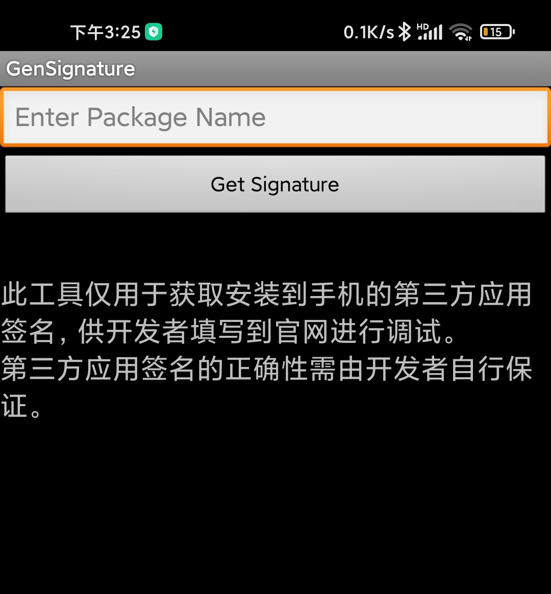 Android开发 申请Mob的SMSSDK的短信验证码功能中获取MD5签名(更新中)_mob sdk md5-CSDN博客