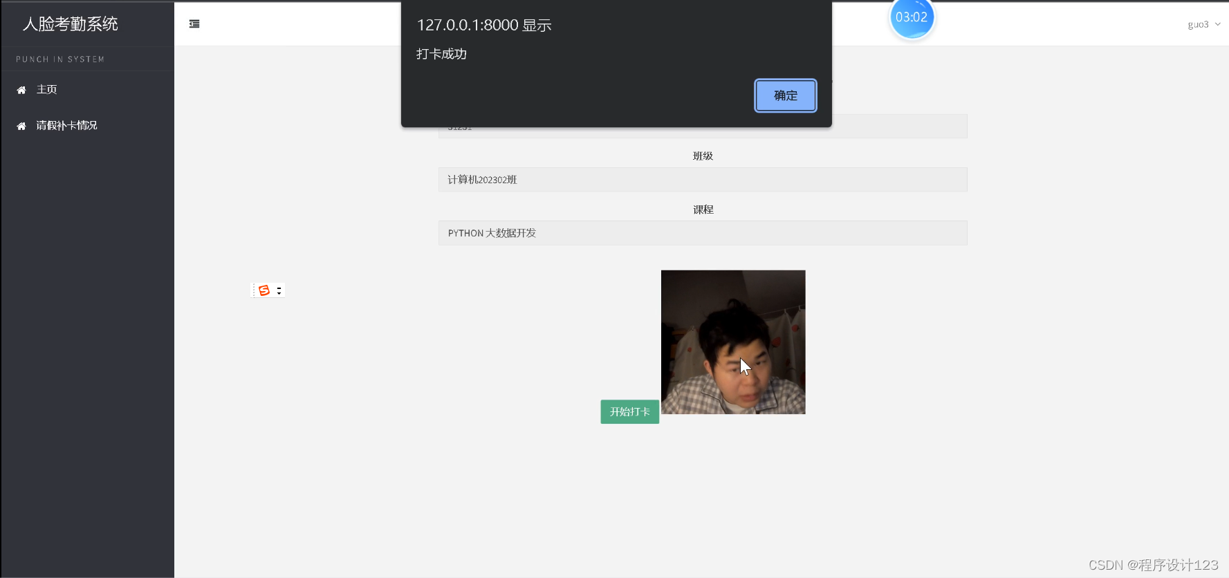 Django人脸识别考勤系统django考勤系统 Csdn博客 
