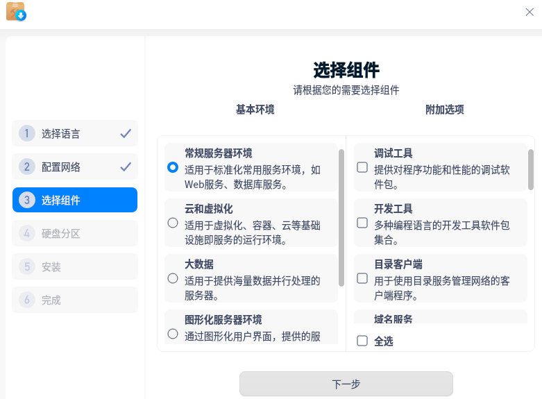 UOS服务器版V20 1040d版本系统安装_uos1040d下载-CSDN博客