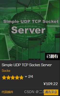 UE 蓝图TCP实现安卓手机控制PC端电脑_simple tcpudp socket server-CSDN博客