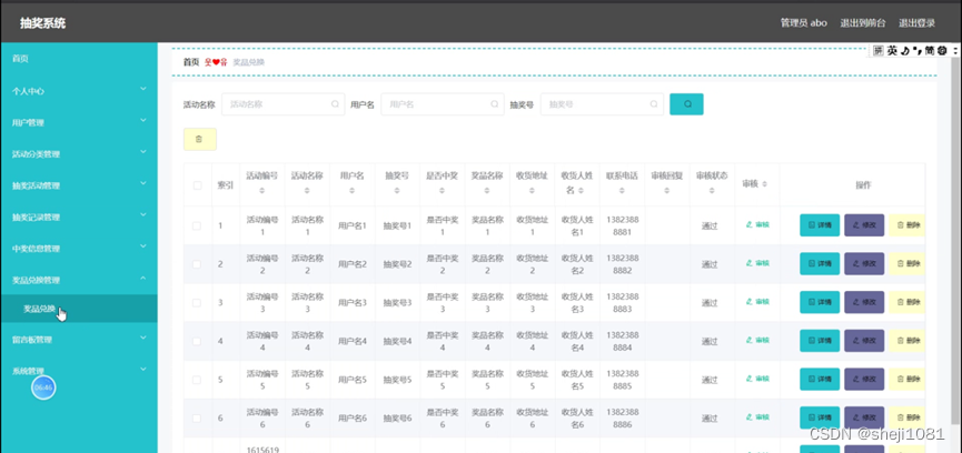 附源码 Nodejs计算机毕业设计java抽奖系统设计express奖品管理页面图片 Csdn博客