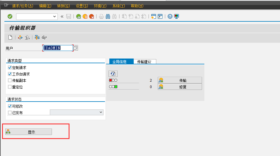 SAP BASIC 第一节 传输请求配置STMS_sap stms-CSDN博客